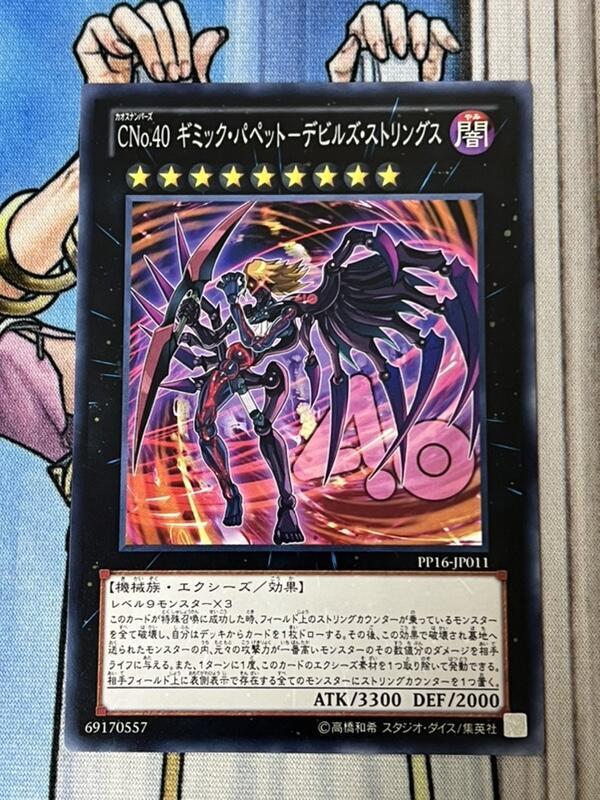 有點名 遊戲王 日紙 PP16-JP011 CNo.40 奇巧人偶 魔界弦樂手 普卡 | 露天市集 | 全台最大的網路購物市集