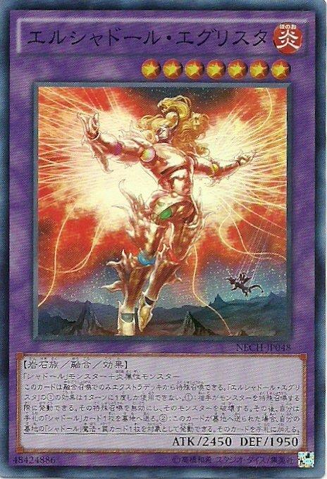 ~卡司魔~ 遊戲王 NECH-JP048 神影依 神子晶 日文(亮面) 902 | 露天市集 | 全台最大的網路購物市集