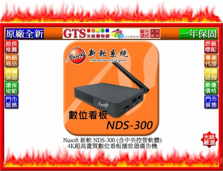 【GT電通】Nusoft 新軟 NDS-300 (含中央控管軟體) 4K超高畫質數位看板播放器廣告機~下標先問門市庫存 | 露天市集 | 全台最大的網路購物市集