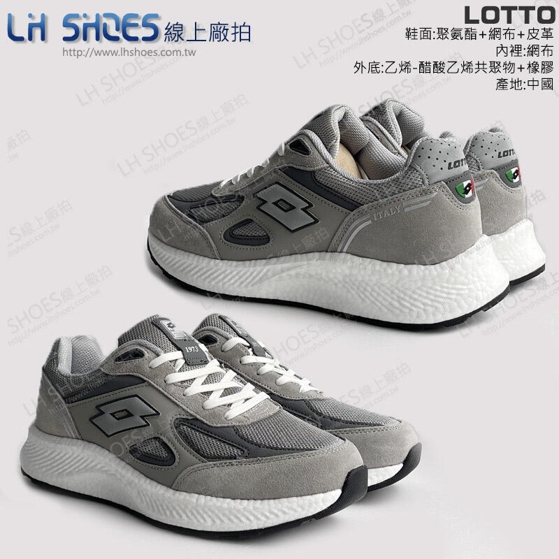 LH Shoes線上廠拍LOTTO灰色真皮經典跑鞋、運動鞋(7058)鞋店下架品【滿千免運費】 | 露天市集 | 全台最大的網路購物市集
