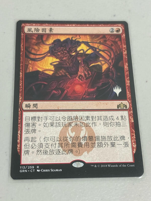 風險因素 Risk Factor 銀印 特卡 GRN-R-R113 烽會拉尼卡 MTG | 露天市集 | 全台最大的網路購物市集