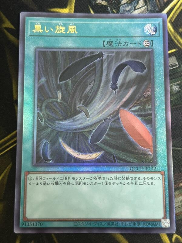 有點名 遊戲王 日紙 QCCP-JP142 黑旋風 浮雕 凸版 | 露天市集 | 全台最大的網路購物市集