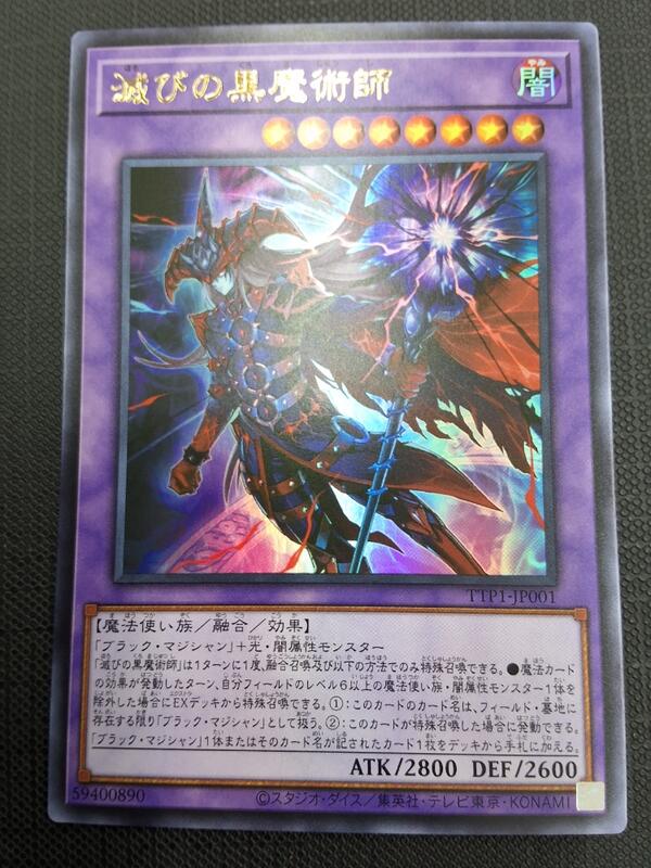 遊戲王 TTP1-JP001 毀滅的黑魔術師 (金亮) | 露天市集 | 全台最大的網路購物市集
