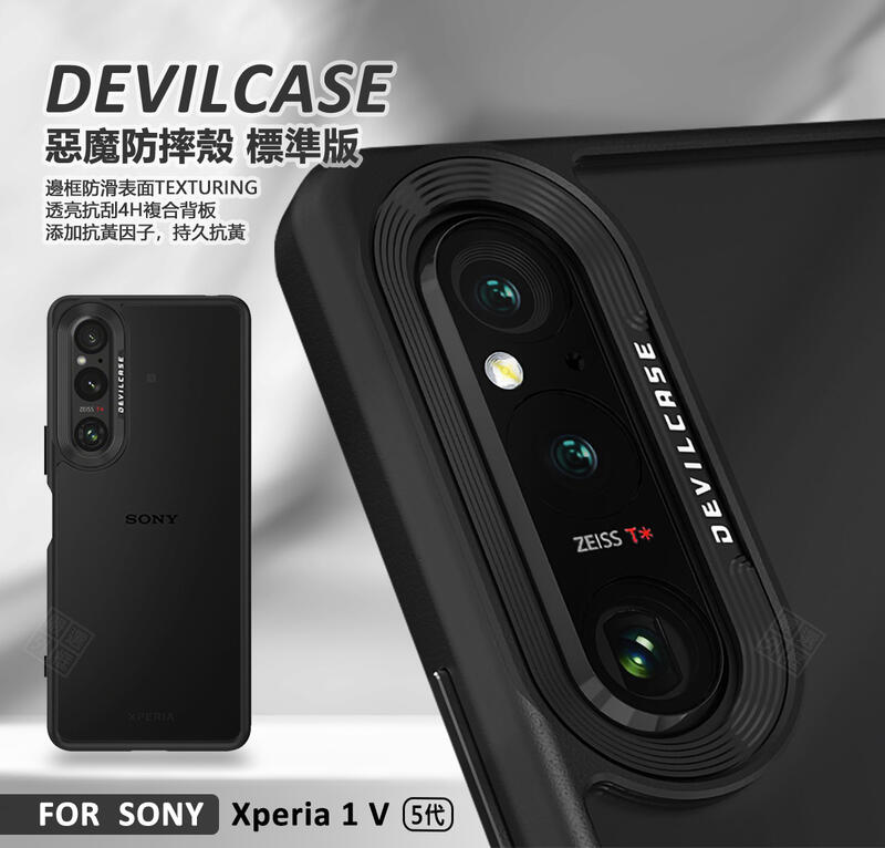 【嚴選外框】 SONY Xperia 1 V 5代 惡魔防摔殼 標準版 惡魔盾 DEVILCASE 1V 手機殼 保護殼 | 露天市集 | 全台最大的網路購物市集
