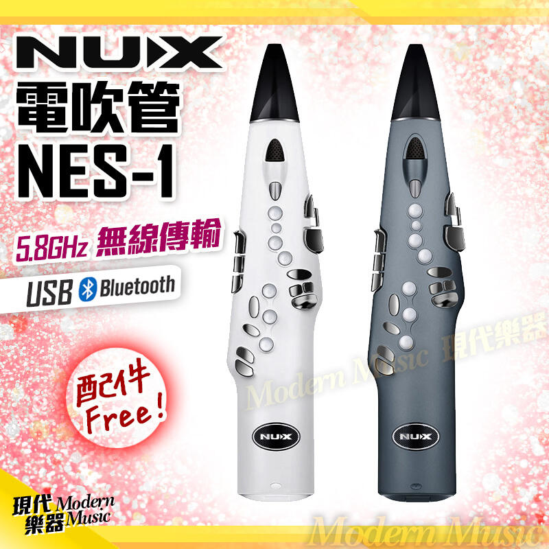 【現代樂器】免運！NUX 數位電吹管 NES-1 白色款 電子薩克斯風 50種音色 無線傳輸 藍牙 USB 附全套配件 | 露天市集 | 全台最大的網路購物市集