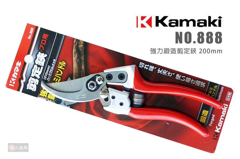 Kamaki 岸本 NO.877 NO.888 強力鍛造剪定鋏 190mm 210mm 剪定鋏 花剪 枝切 園藝 果樹剪 | 露天市集 | 全台最大的網路購物市集
