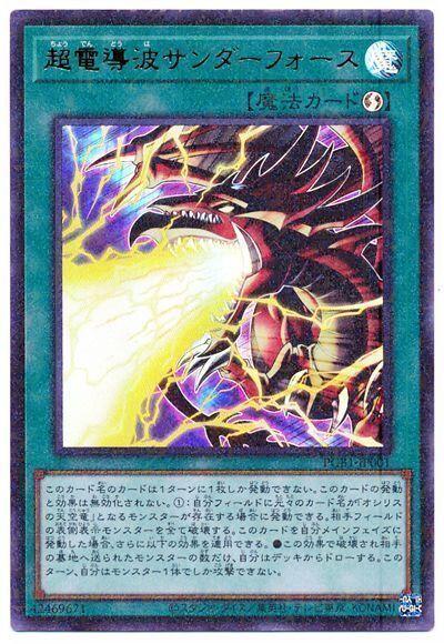 【CardMaster】遊戲王 PGB1-JP001 超電導波雷霆之力 (金亮) | 露天市集 | 全台最大的網路購物市集