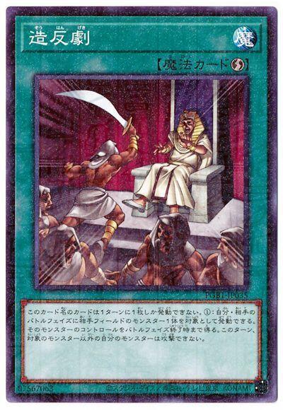 【CardMaster】遊戲王 PGB1-JP035 造反劇 (普鑽) | 露天市集 | 全台最大的網路購物市集