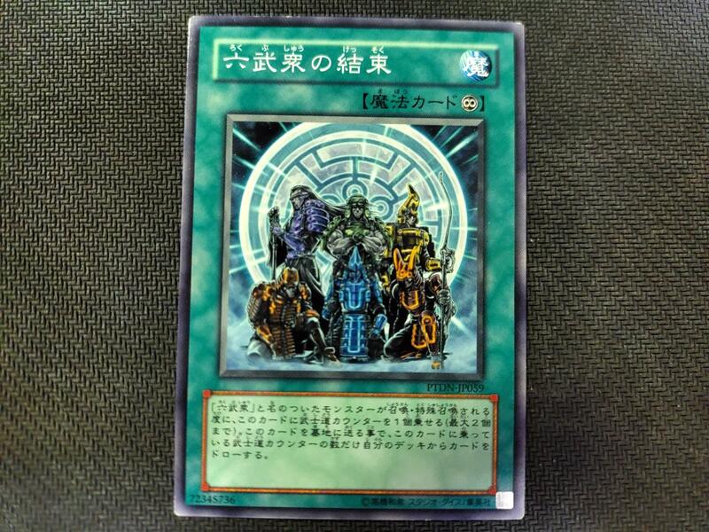 (新世界) PTDN-JP059 六武眾的結束 普卡 95-85分 | 露天市集 | 全台最大的網路購物市集