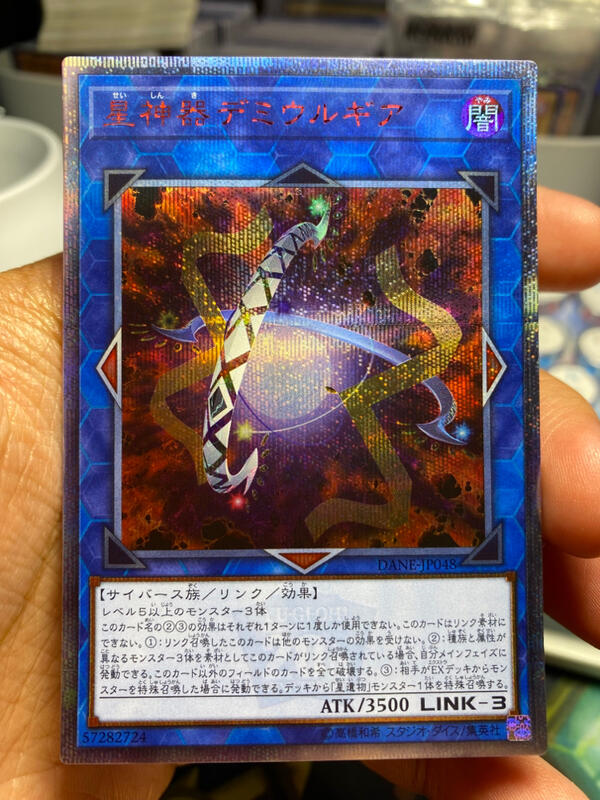 遊戲王 DANE-JP048 星神器創世機 (20th紅鑽) 初期傷*微白邊 | 露天市集 | 全台最大的網路購物市集