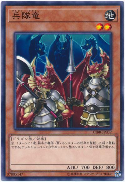 【樂遊wow】CIBR-JP032 兵隊龍 (普卡) | 露天市集 | 全台最大的網路購物市集