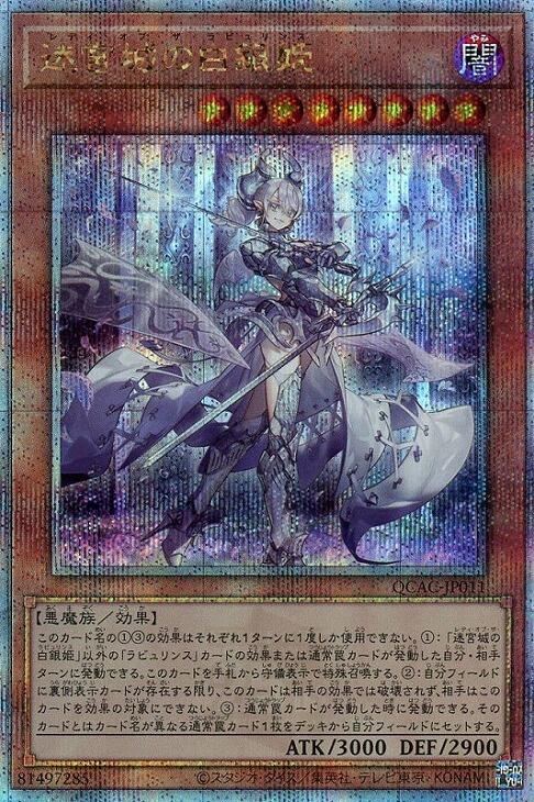 遊戲王 韓紙 QCAC-JP011 迷宮城的白銀姬 金鑽 未上架單卡可問 (郭 寄賣) | 露天市集 | 全台最大的網路購物市集