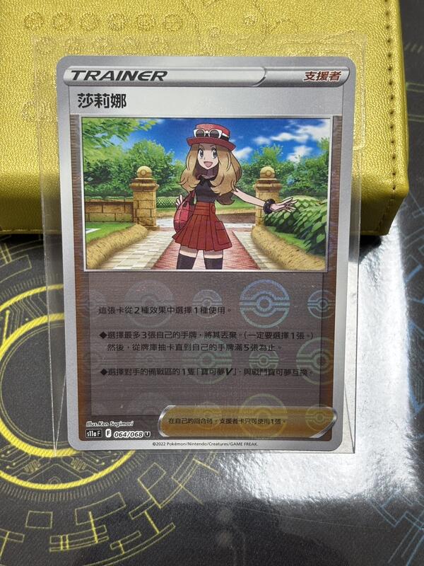 **小熊貓腳腳** 寶可夢 PTCG 中文版 s11aF 064/068 莎莉娜 U 鏡閃 | 露天市集 | 全台最大的網路購物市集