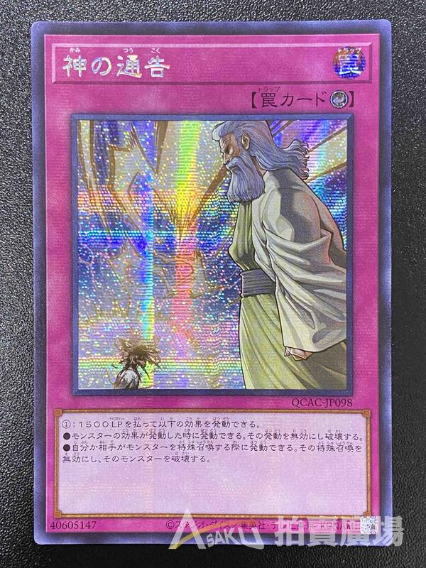 [ Asaku ] 遊戲王 韓紙 半鑽 QCAC-JP098 神之通告 | 露天市集 | 全台最大的網路購物市集