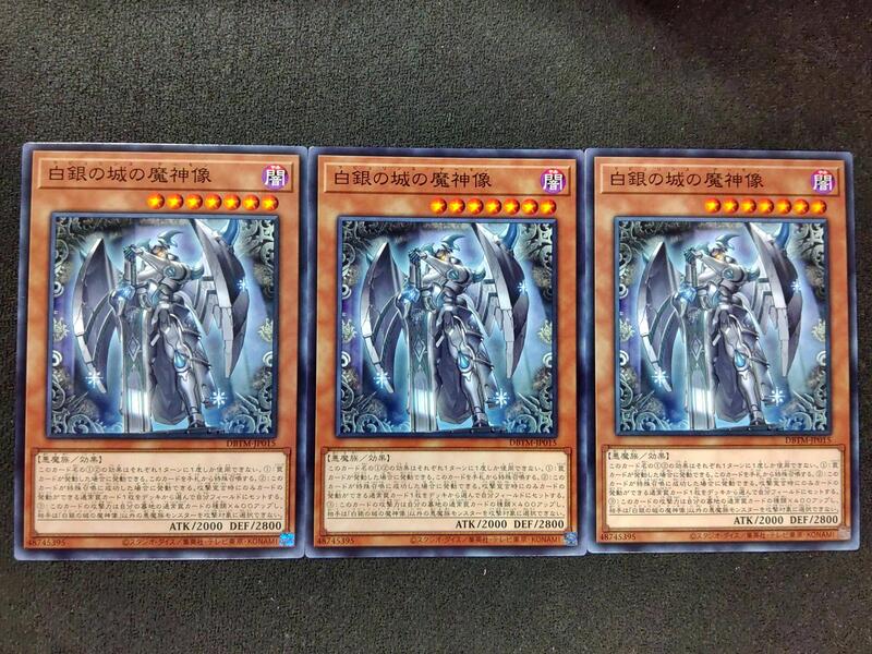 (新世界) DBTM-JP015 白銀之城的魔神像 三張一組 普卡 99-97分 | 露天市集 | 全台最大的網路購物市集