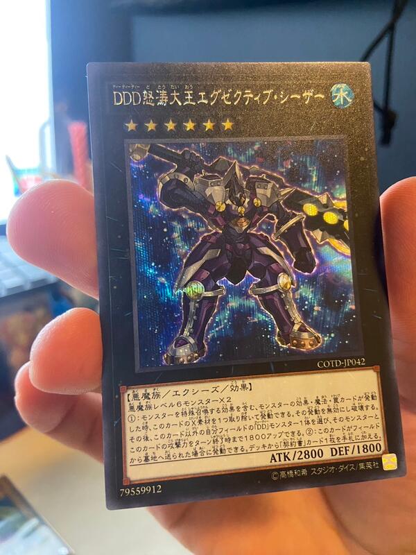 馬亞卡鋪-遊戲王 波 日紙 1001 COTD-JP042 DDD怒濤大王 執政官凱薩 (半鑽) | 露天市集 | 全台最大的網路購物市集