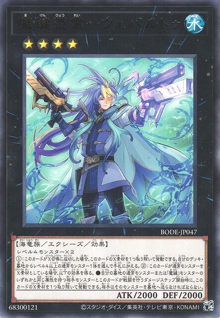 萬隆達*遊戲王 1106 BODE-JP047 魔鍵憑靈 韋帕路圖 (銀字) | 露天市集 | 全台最大的網路購物市集