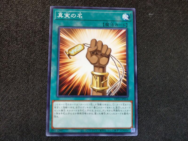 (新世界) DP24-JP014 真實之名 普卡 99-95分 | 露天市集 | 全台最大的網路購物市集