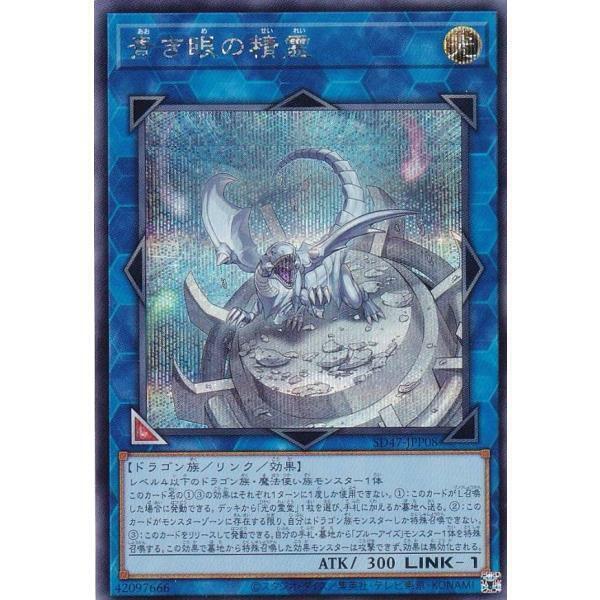 【CardMaster】遊戲王 SD47-JPP08 青之眼精靈 (半鑽) | 露天市集 | 全台最大的網路購物市集