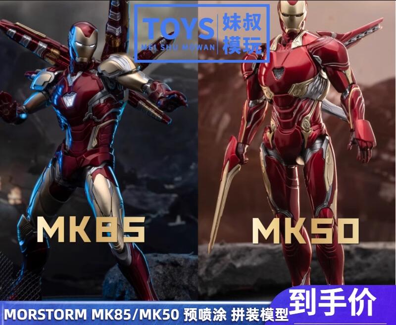 現貨 魔力風暴 漫威 鋼鐵人1/12 MK85/MK50 15cm 金屬預噴塗 組裝模型 MORSTORM 機娘比例 | 露天市集 | 全台最大的網路購物市集