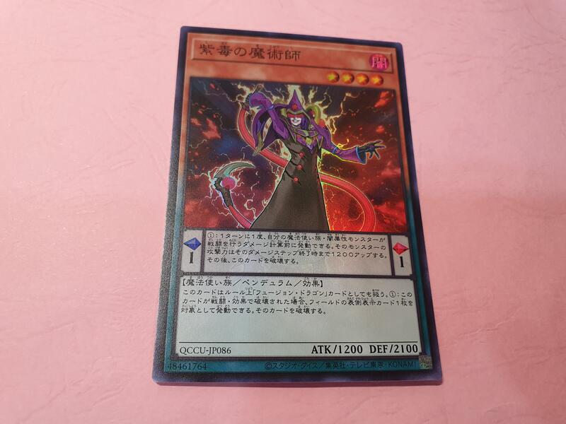 (榮盛卡鋪) 遊戲王 韓紙 代賣 QCCU-JP086 紫毒的魔術師 (亮面) | 露天市集 | 全台最大的網路購物市集
