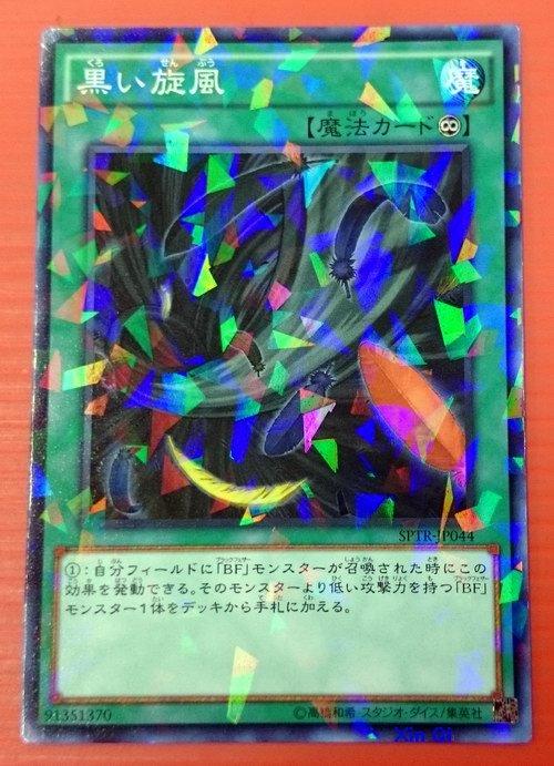 【Xin Qi】遊戲王 SPTR-JP044 黑色旋風 (普鑽) | 露天市集 | 全台最大的網路購物市集