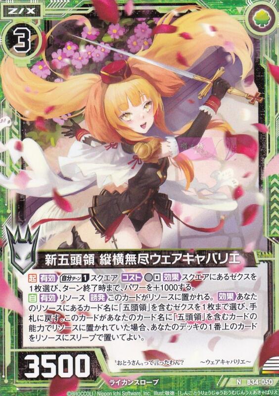 [櫻工坊] Z/X ZX 異界探訪編 夢幻 B34-050 N卡 新五頭領 縱橫無盡 (敬德) | 露天市集 | 全台最大的網路購物市集