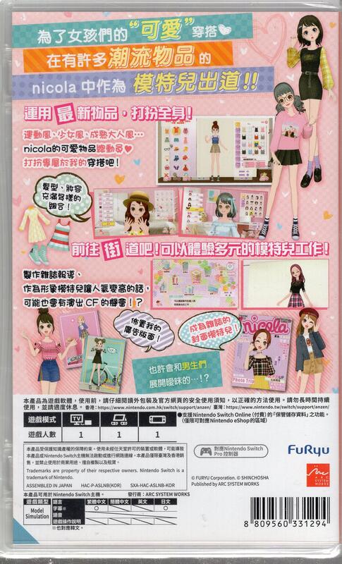 Switch遊戲 NS 模特兒出道 MODEL Debut #nicola 中文版【板橋魔力】 | 露天市集 | 全台最大的網路購物市集