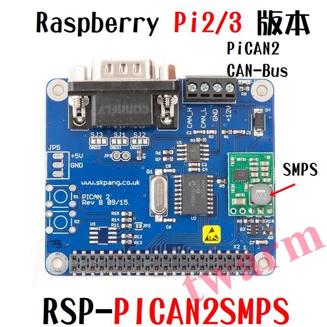 《德源》(含稅)PiCAN2 CAN-Bus模組，Pi3專用 with SMPS板(新型號：RSP-PICAN2SMPS | 露天市集 | 全 ...