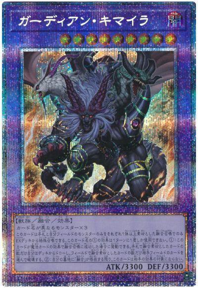 【CardMaster】遊戲王 BACH-JP040 守護者奇美拉 (白鑽) | 露天市集 | 全台最大的網路購物市集