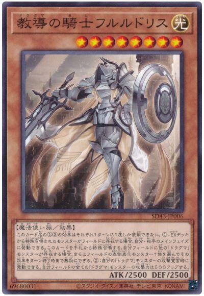 【CardMaster】遊戲王 SD43-JP006 教導的騎士芙露露朵莉絲 (普卡)，搜ROTD-JP008 | 露天市集 | 全台最大的網路購物市集
