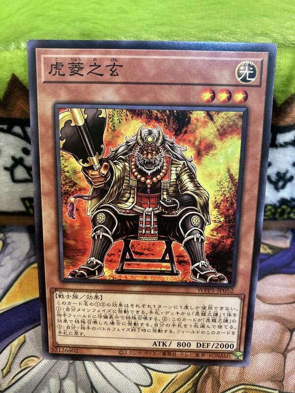 {白の} WPP5-JP052 虎菱之玄 普卡 52126602 | 露天市集 | 全台最大的網路購物市集