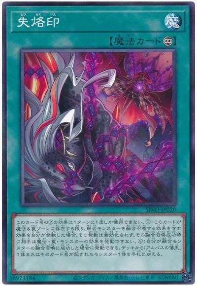 【CardMaster】遊戲王 SD43-JP020、CH01-JP025 失烙印 (普鑽、普卡) | 露天市集 | 全台最大的網路購物市集