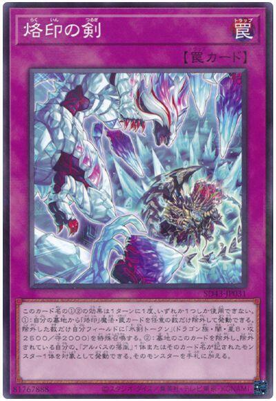 【CardMaster】遊戲王 SD43-JP031 烙印之劍 (普鑽) | 露天市集 | 全台最大的網路購物市集
