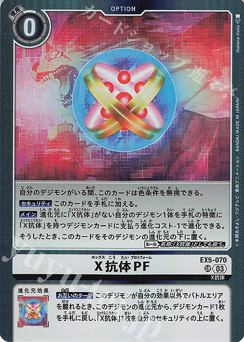 【Shine】數碼寶貝 DTCG EX5-070 (SR)X抗體PF | 露天市集 | 全台最大的網路購物市集