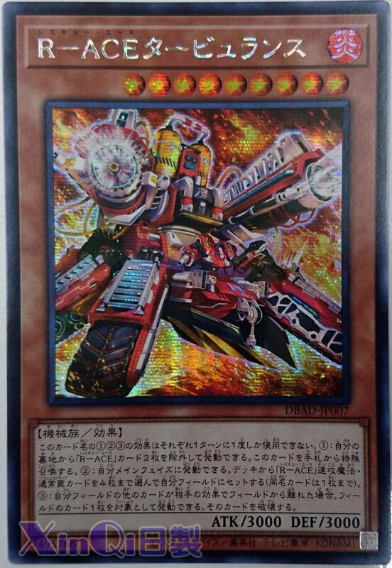 【Xin Qi】遊戲王 日製 DBAD-JP007 救援王牌 渦輪爆流者 (半鑽) | 露天市集 | 全台最大的網路購物市集