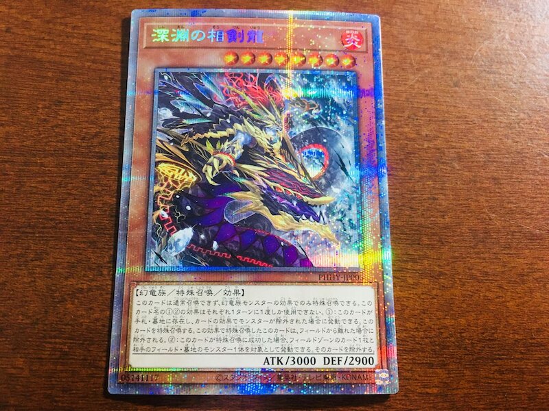 【遊星卡店】遊戲王 PHHY-JP005 深淵的相劍龍 (白鑽) 97分 | 露天市集 | 全台最大的網路購物市集