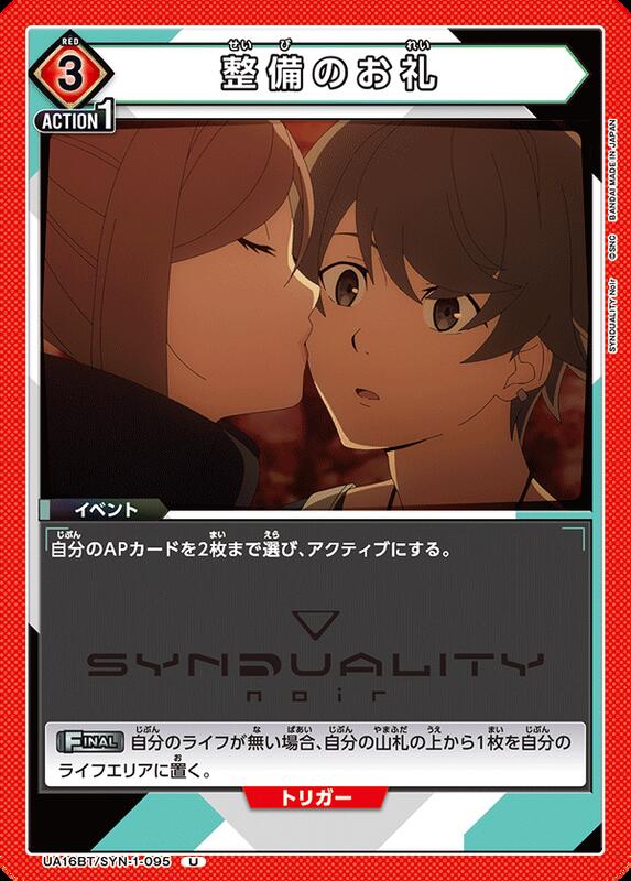 『牌塔』UA 奇異賢伴 UA16BT/SYN-1-095 U 整備のお礼 Union Arena 卡片 | 露天市集 | 全台最大的網路購物市集