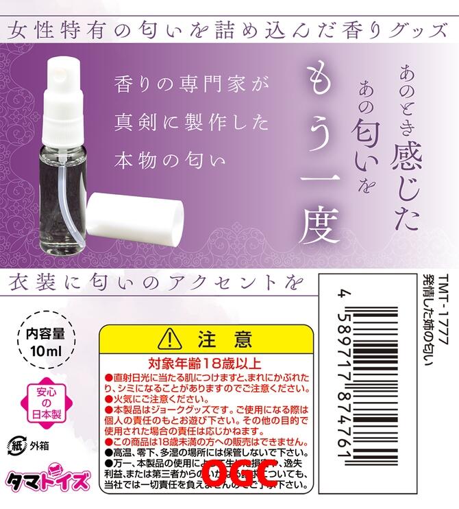 【OGC情趣用品】TMA。發情大姊姊的香味 體味香水 | 露天市集 | 全台最大的網路購物市集