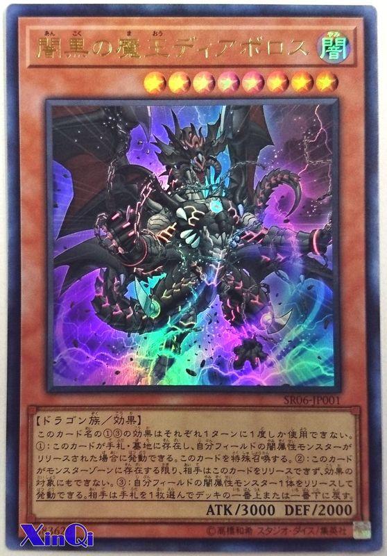 【Xin Qi】遊戲王 SR06-JP001 暗黑之魔王 迪亞波羅斯 (金亮) 韓質初期白邊 | 露天市集 | 全台最大的網路購物市集