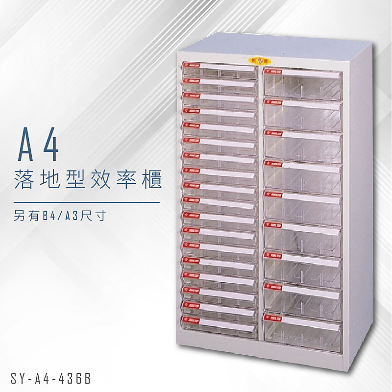 【搭配處理效率佳】大富 SY-A4-436B A4落地型效率櫃 組合櫃 置物櫃 多功能收納櫃 | 露天市集 | 全台最大的網路購物市集