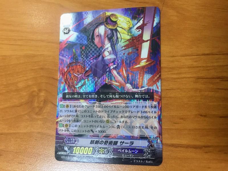 VG 先導者 BT07/S11 妖劍的魔術師 莎拉 SP | 露天市集 | 全台最大的網路購物市集