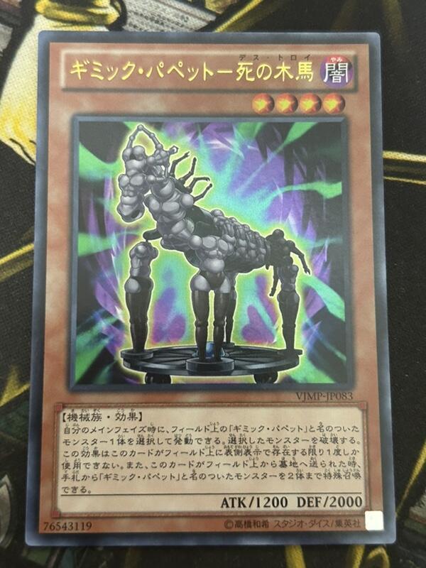 有點名 遊戲王 日紙 VJMP-JP083 奇巧人偶 機關傀儡 死之木馬 金亮 | 露天市集 | 全台最大的網路購物市集