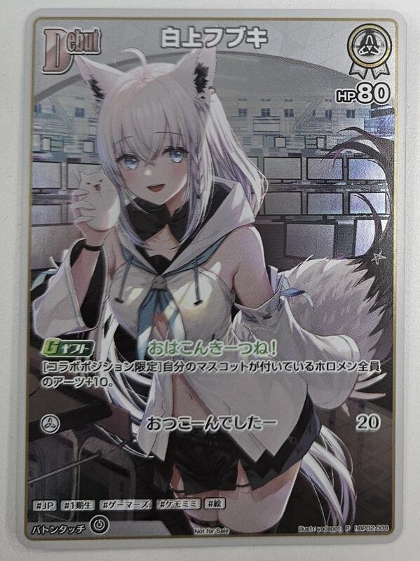 【情侶卡舖】Hololive hBP02-009 PR-U 白上吹雪 HOCG 雜誌附卡 | 露天市集 | 全台最大的網路購物市集