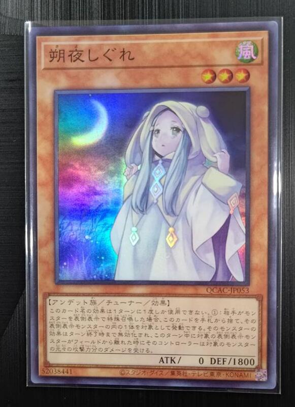 遊戲王 QCAC-JP053 朔夜時雨 亮面 | 露天市集 | 全台最大的網路購物市集