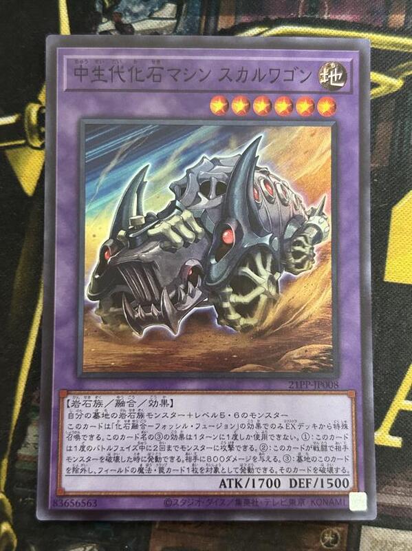 有點名 遊戲王 日紙 21PP-JP008 中生代化石機器 骷髏運輸車 亮面 | 露天市集 | 全台最大的網路購物市集