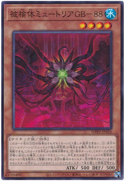 【CardMaster】遊戲王 WPP2-JP016 被檢體突變體GB-88 (普卡) | 露天市集 | 全台最大的網路購物市集
