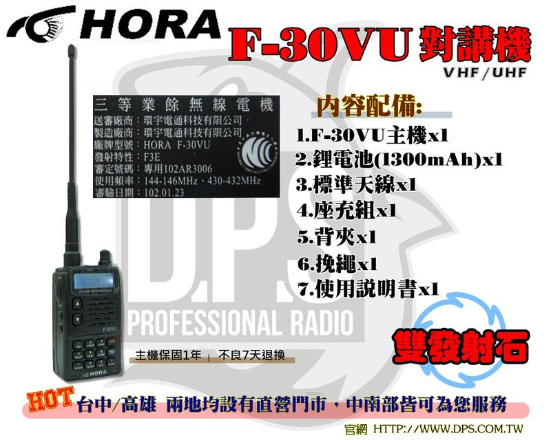 ~大白鯊無線電~HORA F-30VU 雙頻 對講機 送好禮 台灣製造 / 雙顯示 / 可雙V 雙U F-30 /F30 | 露天市集 | 全台最大的網路購物市集