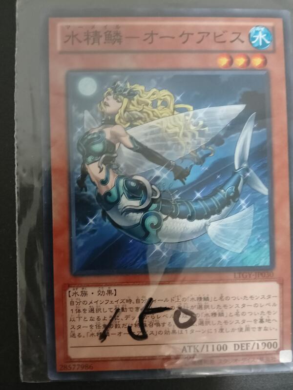 遊戲王 LTGY-JP030 水精鱗 深淵水仙女 普卡 水150 | 露天市集 | 全台最大的網路購物市集