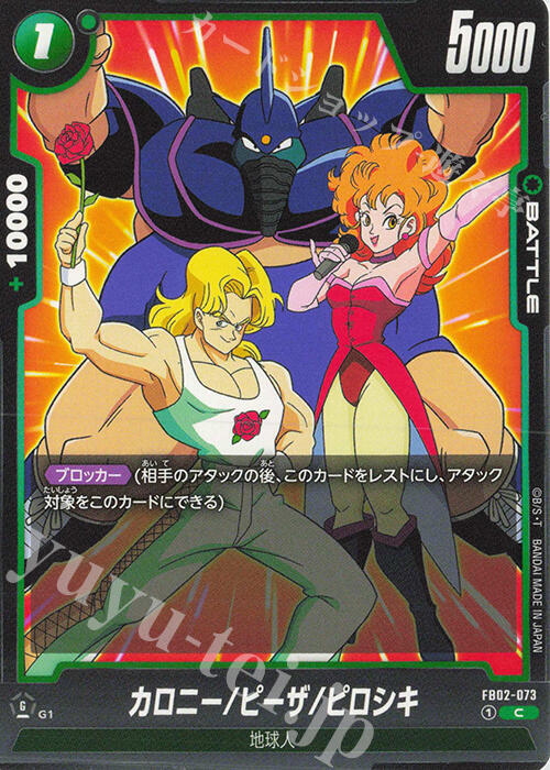 DBSCG-FW 七龍珠超 FB02-073 (C) 雜魚三人組 | 露天市集 | 全台最大的網路購物市集